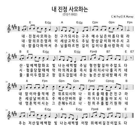 찬송가 88장 내 진정 사모하는 악보 가사 네이버 블로그