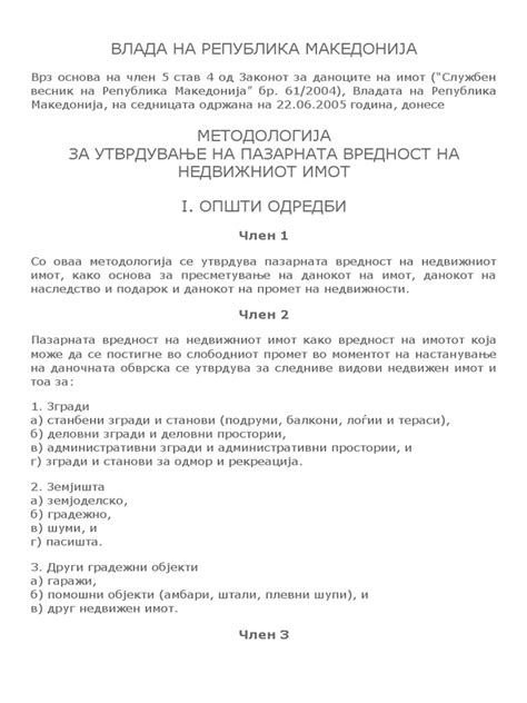 Методологија за утврдување на пазарната вредност на недвижниот имот Pdf