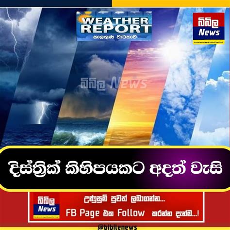 බිබිල අද ගිගුරුම් සහිත වැසි 14 September 2025 බස්නාහිර සහ සබරගමුව පළාත්වලත් ගාල්ල මාතර