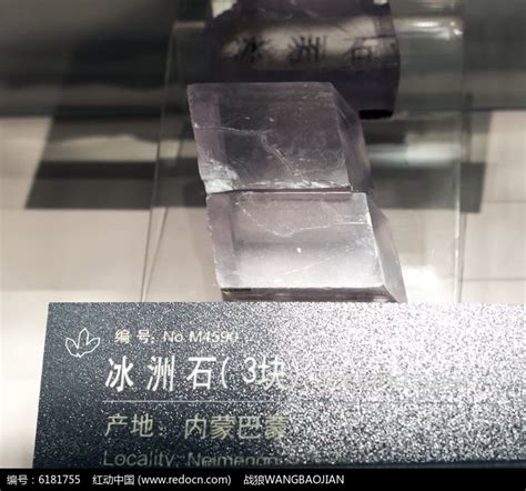 内蒙古冰洲石高清图片下载红动中国