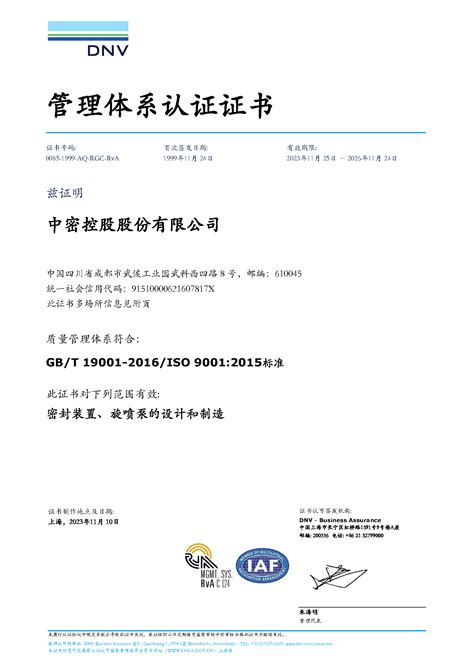 发展历程中密控股股份有限公司