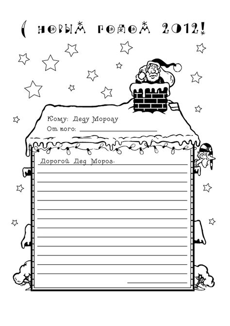 Розмальовка листа Діду Морозу