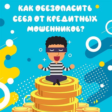 Как обезопасить себя от кредитных мошенников Идеи для жизни Фотострана Пост №2327601739