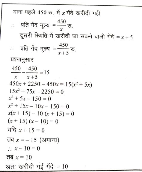Math In Hindi