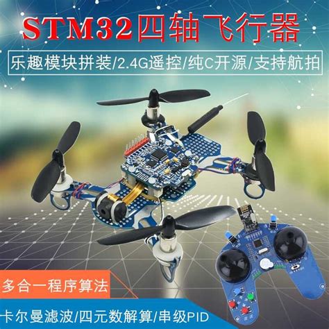 stm32 quadcopter f103c8t6 programmable open source quadcopter 2 4g remote controlled aircraft d