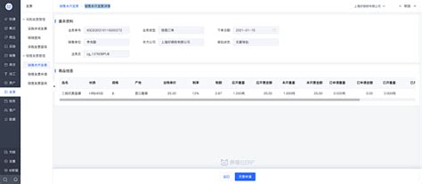 销售未开发票详情