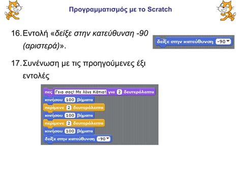 Scratch Ppt