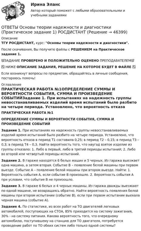 ОТВЕТЫ Основы теории надежности и диагностики Практическое задание 1 РОСДИСТАНТ Решение → 46404