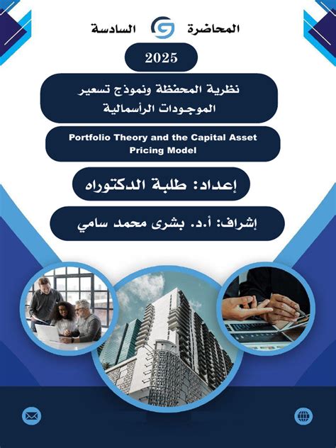 الادارة المالية الجزء الثاني Pdf