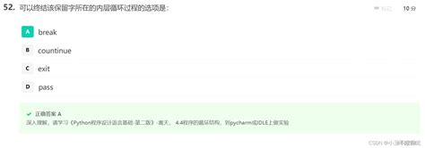 Python123选择题练习解析(1~150)python123题库及答案 Csdn博客 Python123选择题练习解析(1~150)python123题库及答案 Csdn博客