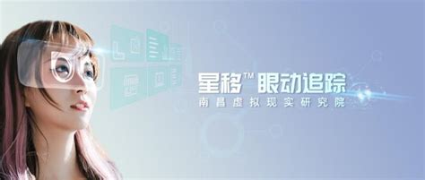 星移眼动追踪首次亮相世界vr产业大会 知乎