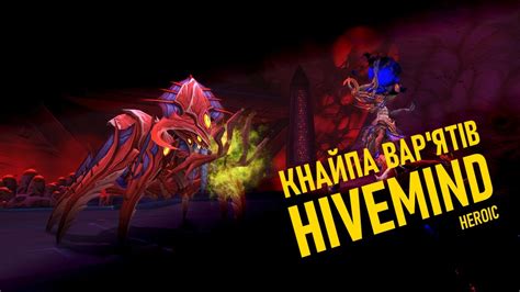 Hivemind Heroic Youtube