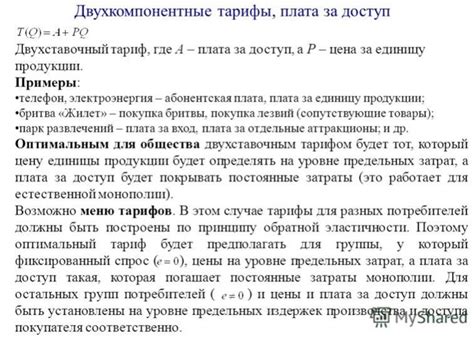 Двухставочный тариф на электроэнергию это