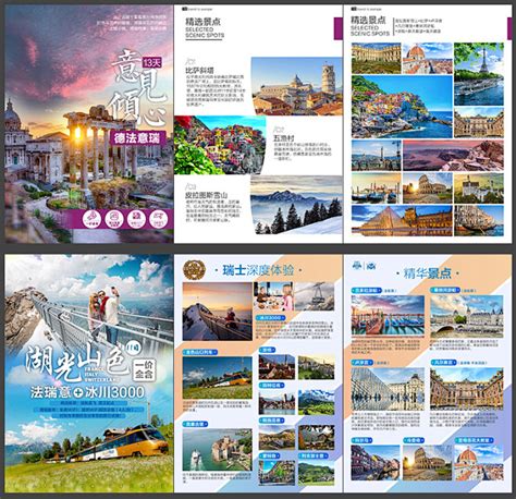 旅游广告设计行程包装 美化 页眉页脚设计 插图 淘宝网