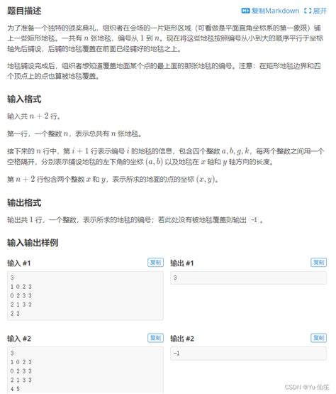 洛谷千题详解 P1003 Noip2011 提高组 铺地毯【c、 Java、python语言】c铺地毯模拟算法 Csdn博客