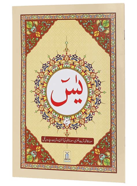 surah yaseen pdf [read online] with urdu translation tarjuma