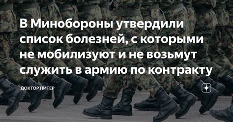 В Минобороны утвердили список болезней с которыми не мобилизуют и не возьмут служить в армию по