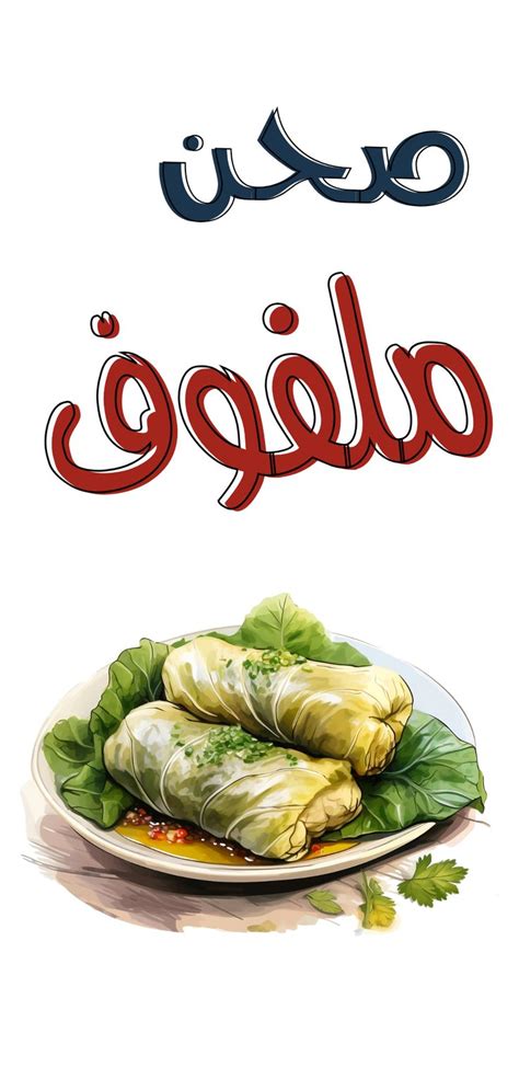 Malfouf Arabic Food Funny Slang Stuffed Cabbages