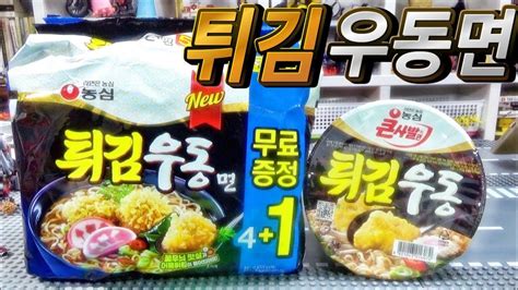 농심 튀김우동면 봉지면 신제품 Vs 튀김우동 큰사발 컵라면 비교 먹방 Youtube