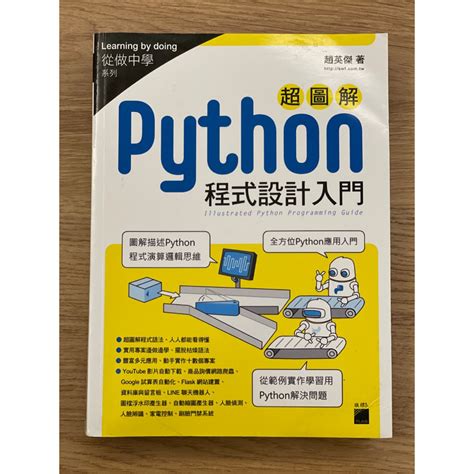 超圖解 Puthon 程式設計入門 蝦皮購物