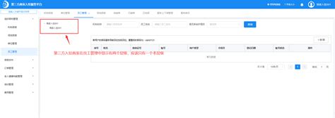 Bug 10069 【居家养老 员工管理】：第三方入驻商家或个人登录时，主界面左侧单位同一单位显示有两个层级 铜梁区智慧养老云平台 禅道