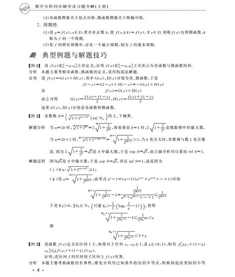 数学分析 第三版 上下册 课后答案 华东师范大学数学系 华东师范大学数学系课后习题答案解析