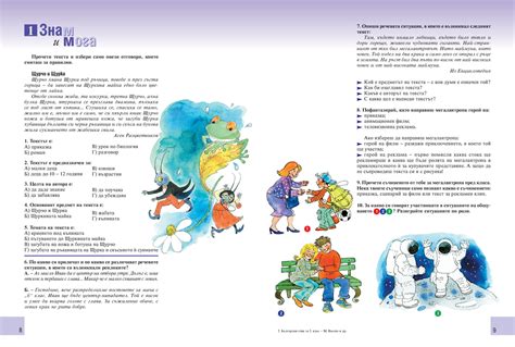 Български език за 5 клас