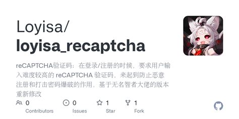 Github Loyisa Loyisa Recaptcha Recaptcha验证码：在登录 注册的时候，要求用户输入难度较高的