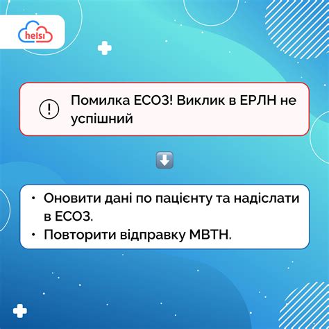 Іноді при роботі з Helsi Pro для медичних працівників