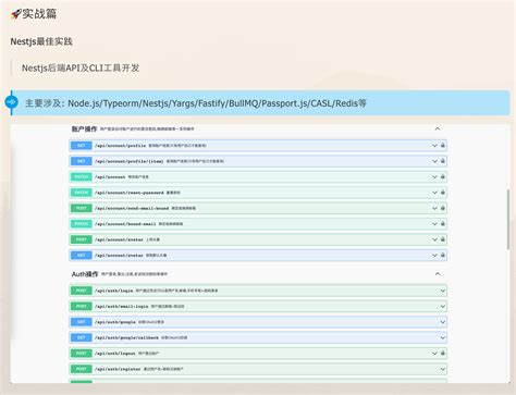 最具实战的 ts nestjs 课程强势来袭，全网独家没有之一 v2ex