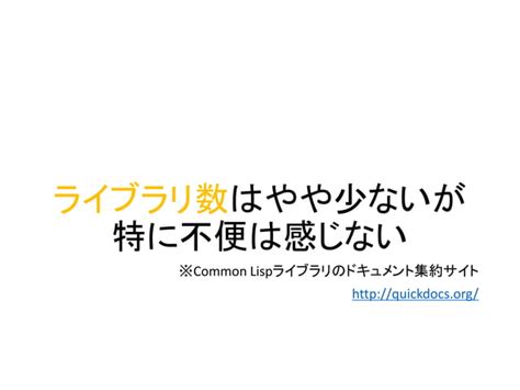 Real World Lisp Ppt Real World Lisp Ppt