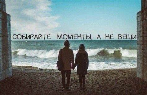Собирайте моменты, а не вещи | Photo, In this moment, Art
