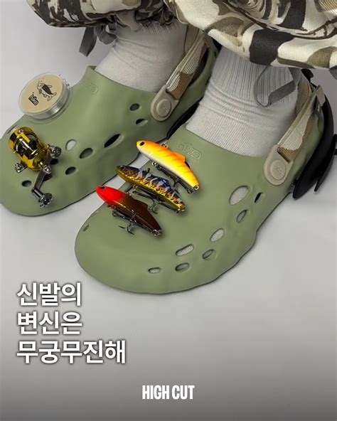 High Cut 하이컷 신발의 변신은 무궁무진해 👟 낚시 다니는 친구들이 좋아할 낚싯대 달린 크록스 이쁜 엄지발톱 슬리퍼 클라이밍 스니커즈 그동안 다양한 신발