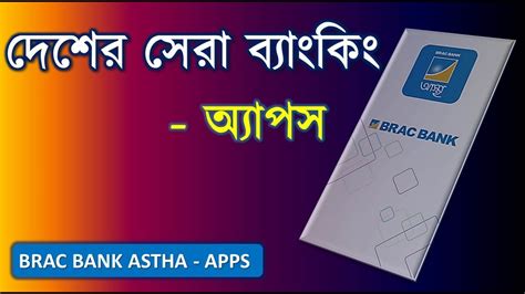 Brac Bank Astha Apps How To Register Brac Bank New Internet Banking