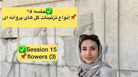 آموزش تذهیب۱۵؛ انواع تزئینات گل‌های پروانه ای Youtube