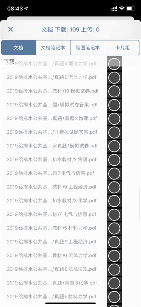关于ios手机端自动云同步疑问 答疑 Marginnote 中文社区