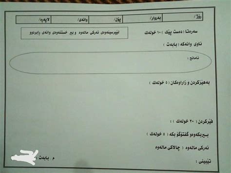 پلانی ڕۆژانەی بیرکاری پۆلی ۷و٨و۹ ڕۆژانە دەنگی مامۆستایان