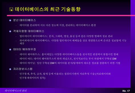 『디지털 경제시대의 경영정보시스템』 김효석 · 홍일유 공저 ⓒ 2000 법문사 ppt download