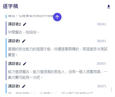 Vocol Ai Ai 逐字稿工具，自動分析會議 訪談 課程重點 哇哇3c日誌