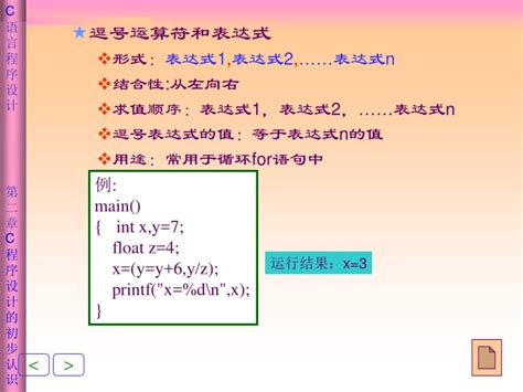 第二章c程序设计的初步认识 编辑修改稿
