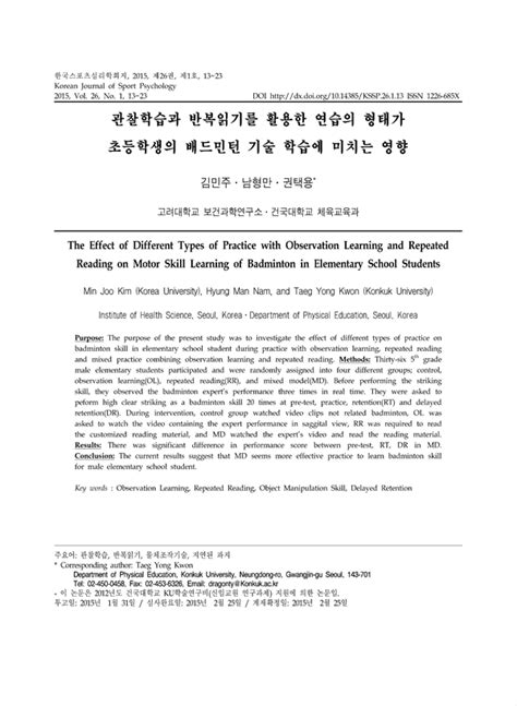 관찰학습과 반복읽기를 활용한 연습의 형태가 초등학생의 배드민턴 기술 학습에 미치는 영향 Koreascholar