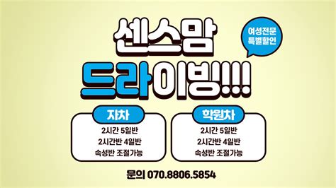 은평마포서대문 여성전문 시내 자동차 방문운전연수 센스맘 학원 추천