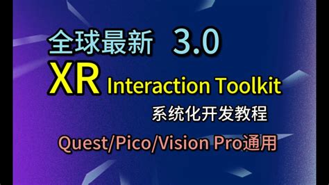 2导入 Sdk（上）：配置 Openxr【unity Xr Interaction Toolkit 30 跨平台开发教程】 Youtube
