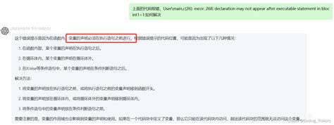 stm32问题 01 declaration may not appear after executable statement in block csdn博客