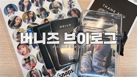 버니즈 브이로그 스냅스 발주깡 포카 Youtube