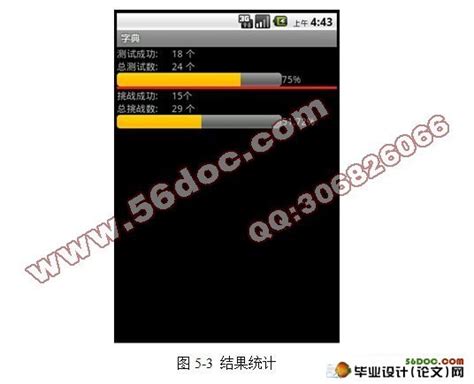 安卓android平台英文单词学习系统设计学习功能和主题背景乐设置java56设计资料网 安卓android平台英文单词学习系统设计学习功能和主题背景乐设置java56设计资料网