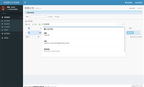 基于springboot的校园图书分享系统设计与实现 大学生书籍共享系统设计与实现 csdn博客