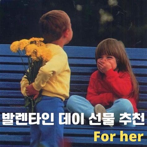 발렌타인데이 가격대별 선물 추천 For Her 👩🏻♥️ 데일리패션뉴스 Dafanew