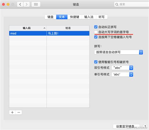 印象笔记取消首字母大写 印象笔记关闭自动大写 csdn博客