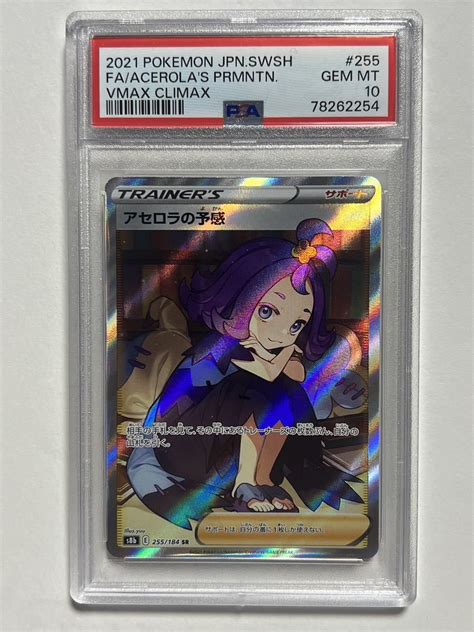 Yahooオークション Psa10 横線なし アセロラの予感 Sr Vmaxクライマ